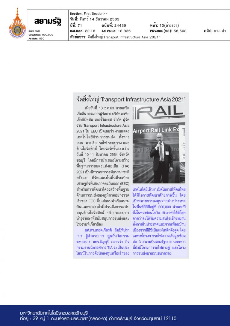 จัดยิ่งใหญ่'Transport Infrastructure Asia 2021' - RMUTT News